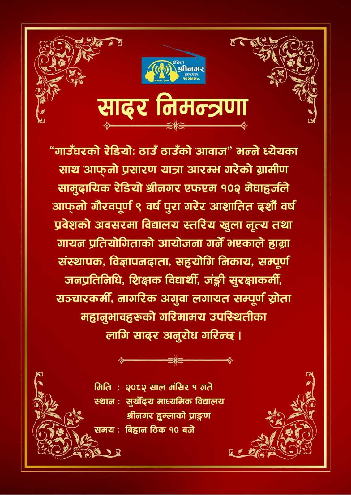 रेडियोले आफ्नो दशौ वार्षिक उत्सबको अवसरमा खुला नृत्य र एकल गायन ...